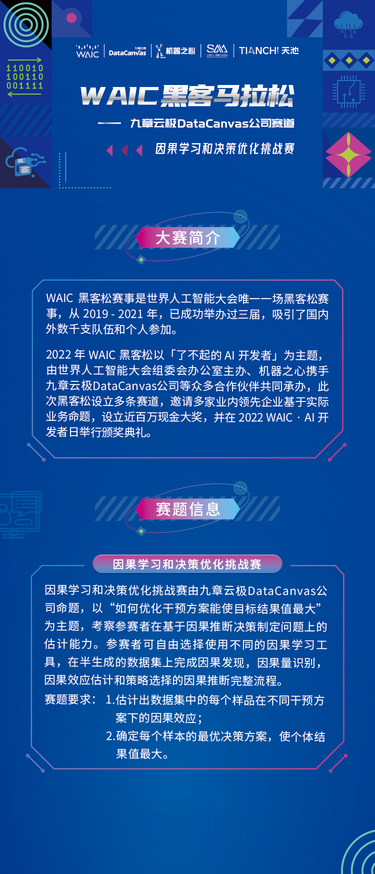 2022 WAIC · 黑客马拉松 - YLearn